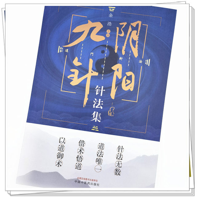 Genuine spot Yinyang Nine -needle -needle method combines yin and yang ...