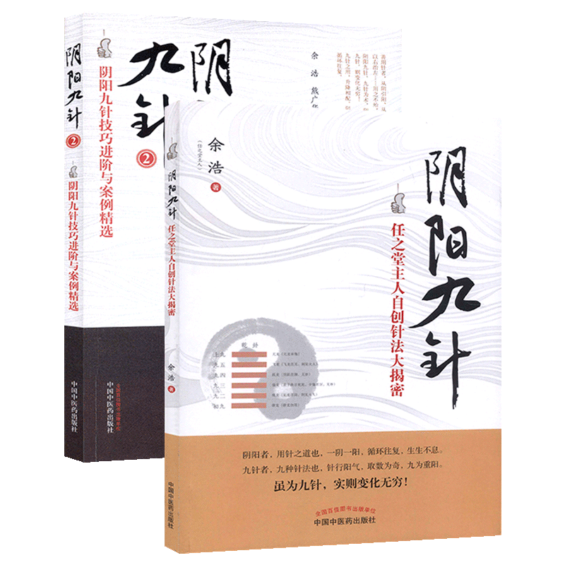 Yin Yang Nine Pinks Ren Zhitang's own self -created needle method+yin ...