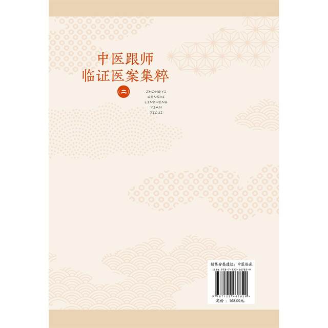 Collection of Clinical Medical Cases of Traditional Chinese Medicine ...