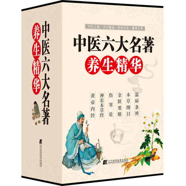 A complete set of 6 volumes of the six famous TCM health-preserving ...