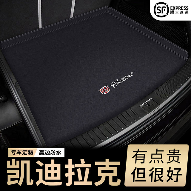 Suitable for Cadillac XT5 XT4 CT5 CT5 CT4 ATSL Rui Ge Box Cushion Full Siege Tail Pad