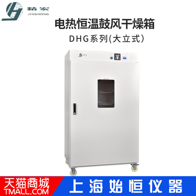 Jinghong DHG-9030A 9070A Y series electric blower drying box Constant temperature oven Dryer oven