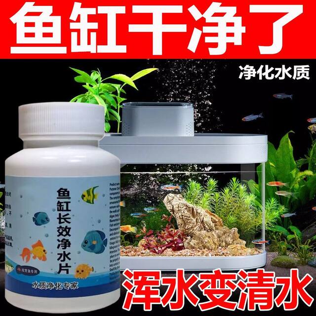 Fish tank water purification tablets clarify and purify water quality ...