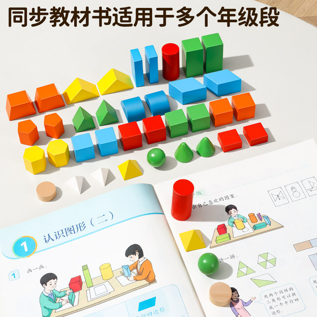 Geometry graphics teaching aids building blocks to recognize three ...