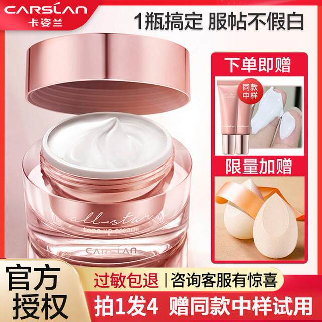 Kazilan Suyan Cream Female Concealer Moisturizing Isolation Sanlin -Make Moisturizing Lazy Cream ...