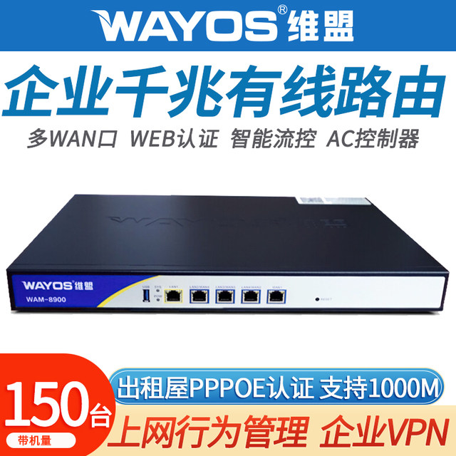 wayos Weimeng WAM-9900 multi-WAN port Gigabit enterprise router wired ...