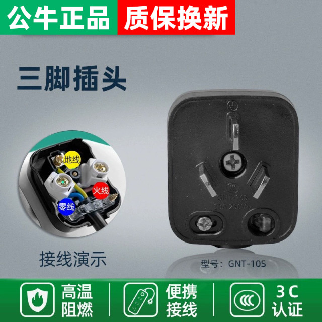 Bull 220v plug GNT-10S black three-pole detachable plug 3 plug three ...