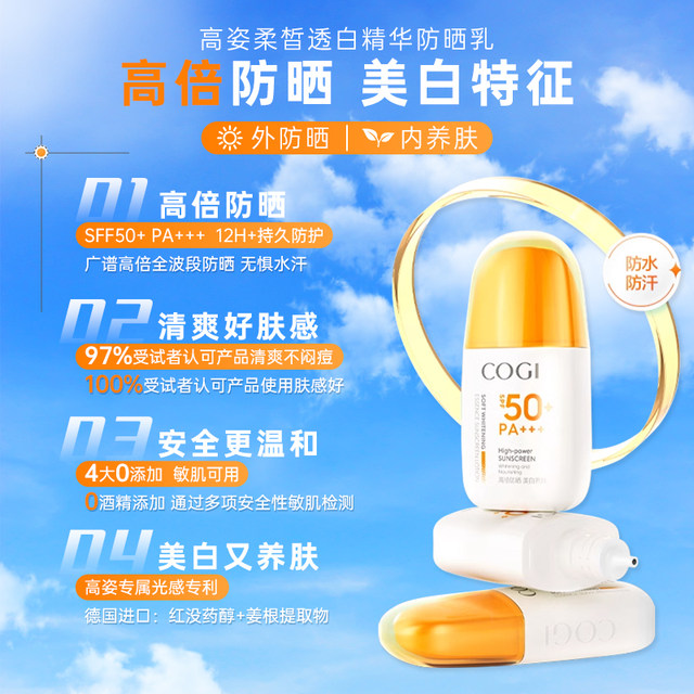 Hot-selling Gaozi autumn and winter sunscreen cream for female facial ...