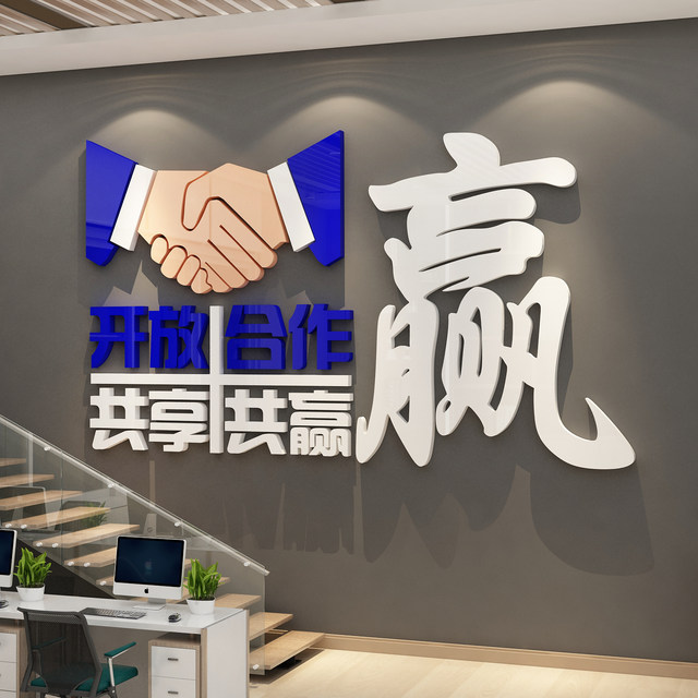 Cooperation and win-win office wall decoration corporate culture ...