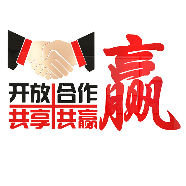 Cooperation and win-win office wall decoration corporate culture ...