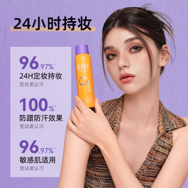 BABI makeup spray VC long-lasting oil control, waterproof and sweat ...