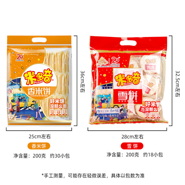 Midoqi fragrant rice cake snow rice cake snow cake 200g casual rice ...