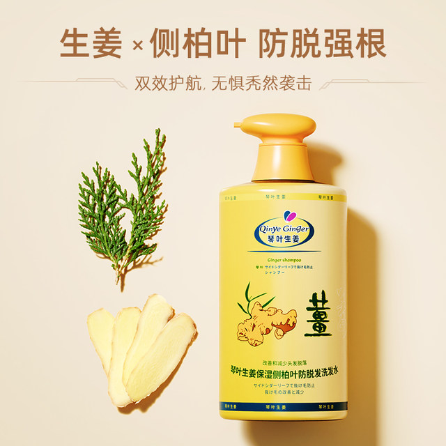 Qinye Ginger Defense Shampoo official authentic flagship store oil ...