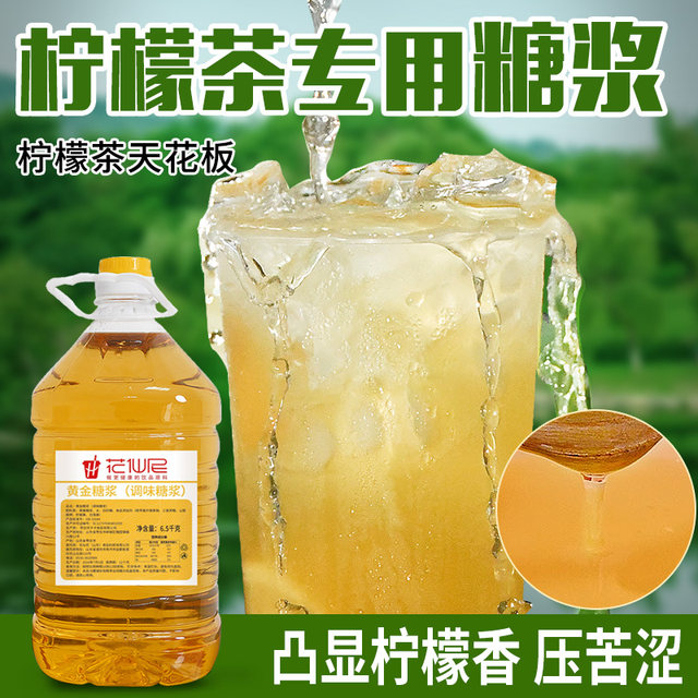 Golden syrup 6.5kg/1.32kg, special for hand-made lemon tea, special for ...