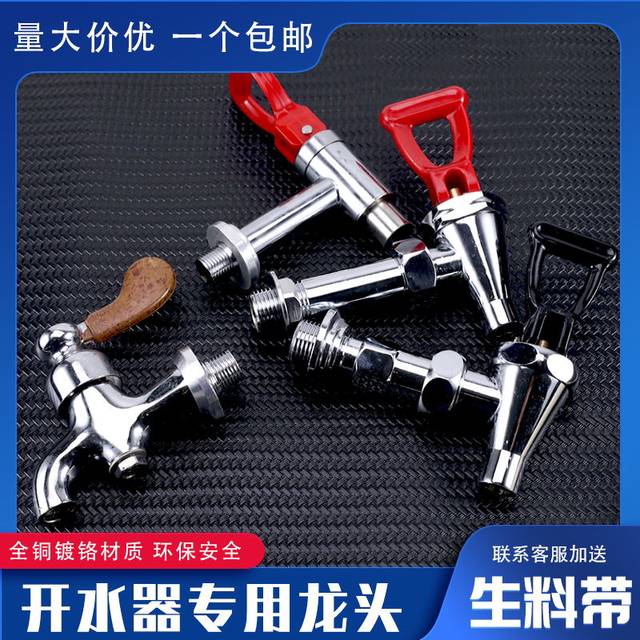 Electric water boiler faucet full copper 3 points 4 points commercial ...