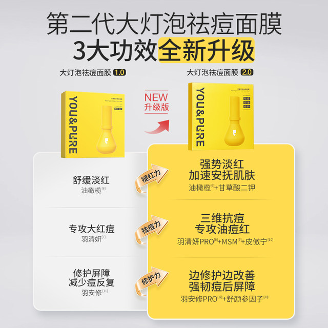 [Recommended by Chen Meng] The heavy upgraded Yusu Big Light Bulb Acne ...