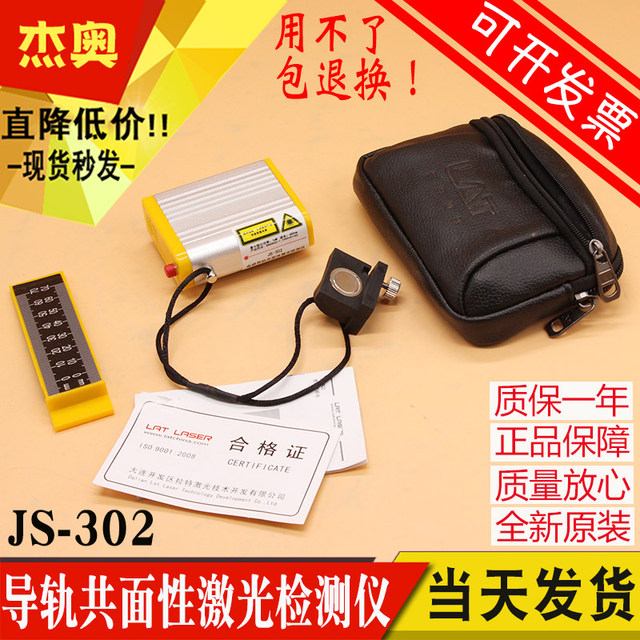 JS-302 elevator guide rail coplanar laser detector laser track ...