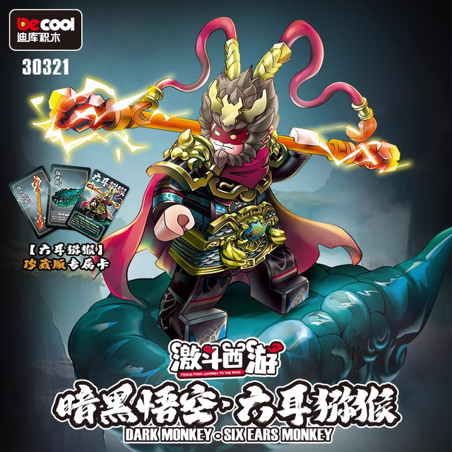 Diku new product collector's edition six-eared macaque destiny monkey ...