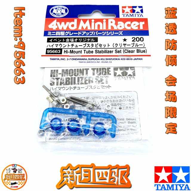 Tamura four-wheel drive plastic anti-tilt top rail 95661 red ...