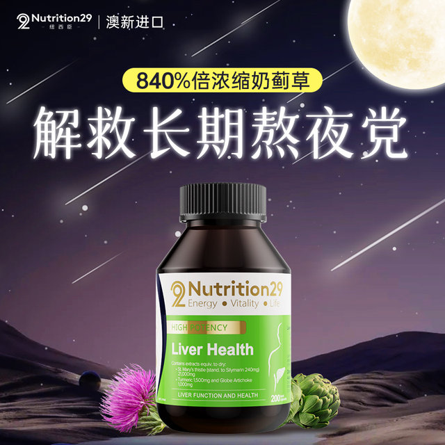 New Zealand imported liver protection tablets stay up late milk thistle ...