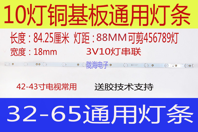 10-lamp 3v universal light strip 39 40 42 43 inch LED light strip LCD TV backlight direct ...