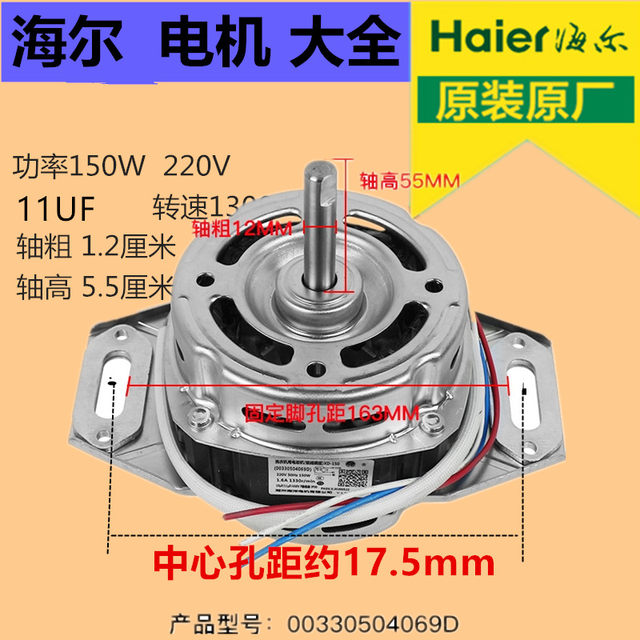 Haier automatic washing machine motor motor motor dried motor 50W180 ...