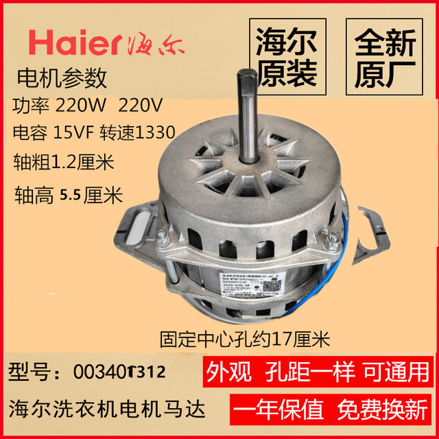 Haier automatic washing machine motor motor motor dried motor 50W180 ...
