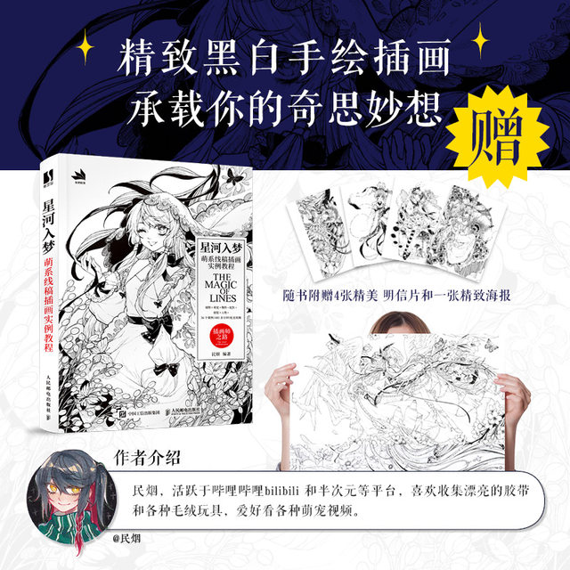 Starry River Dreams Cute Line Drawing Illustration Example Tutorial ...