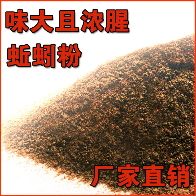 Pure Catfish bait, small medicine, fishing earthworm powder dry powder ...