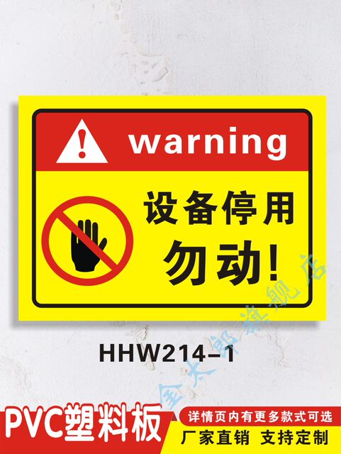 Equipment out of use status sign, fire safety warning, machine ...