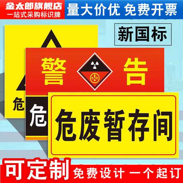 Hazardous waste storage room signboard Hazardous waste temporary ...