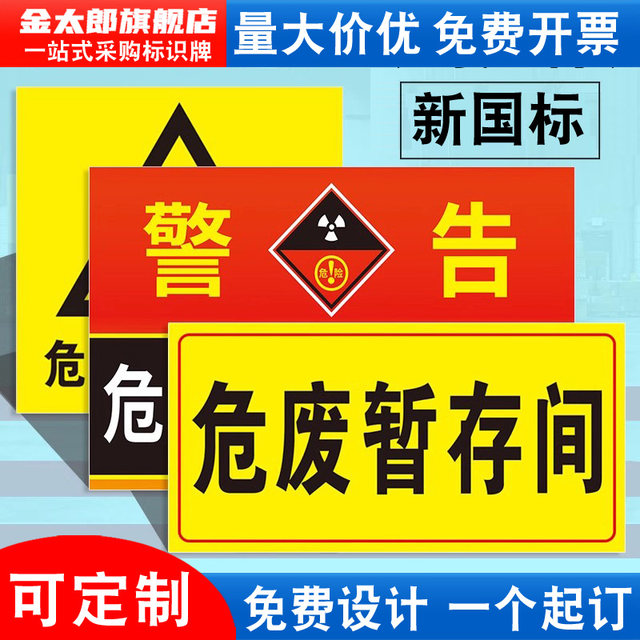 Hazardous waste storage room signboard Hazardous waste temporary ...