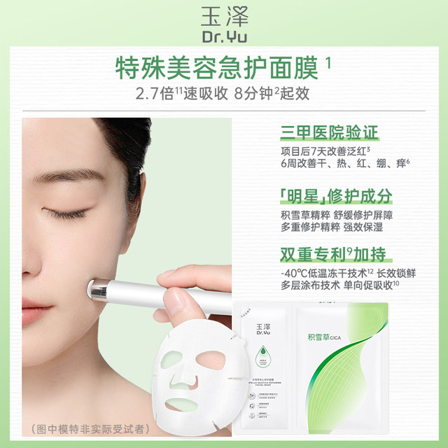 Yuze Centella Assai Freeze-dried Repair Mask Sensitive Skin Hydrating ...