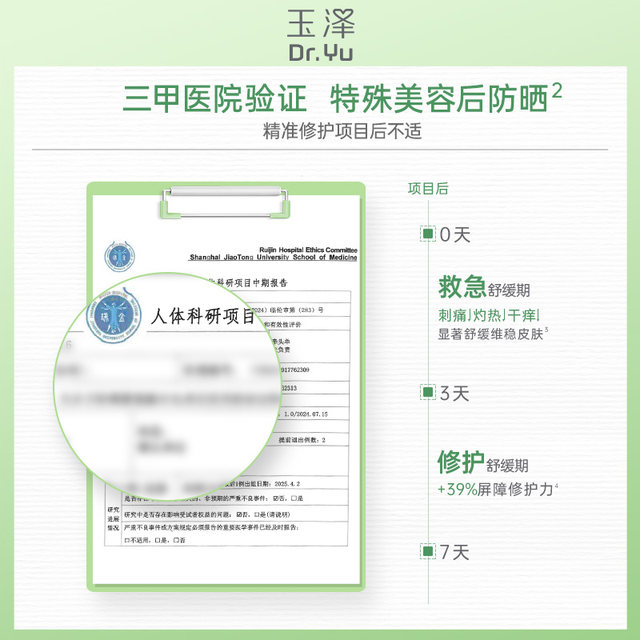 Yuze macromolecule sun protection 10ml sensitive skin repair ...