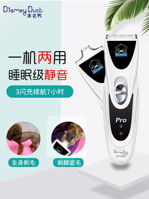 Mi Lao Duck 6800 Pet Electric Pushing Teddy Dog and Cat Professional ...