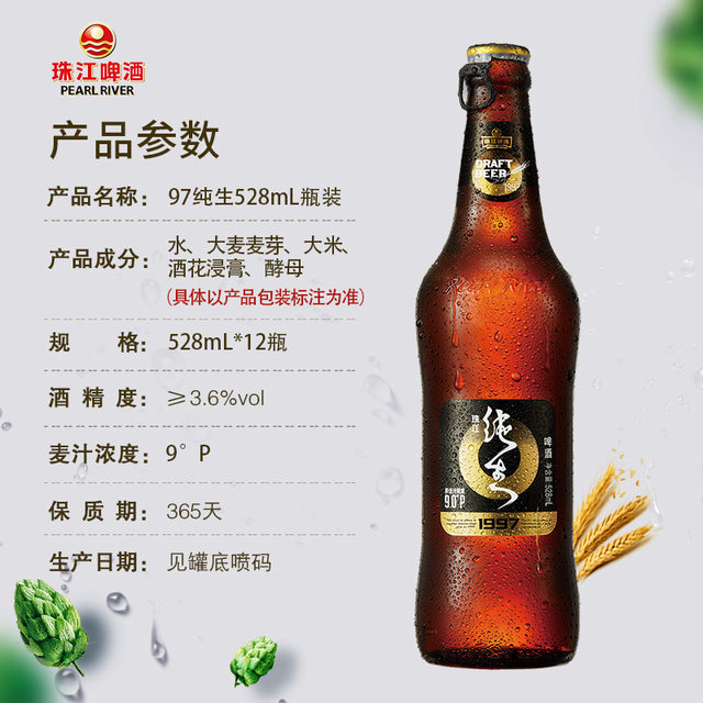 Zhujiang Beer 1997 pure raw 528ml*12 bottles + 12P classic old Pearl ...