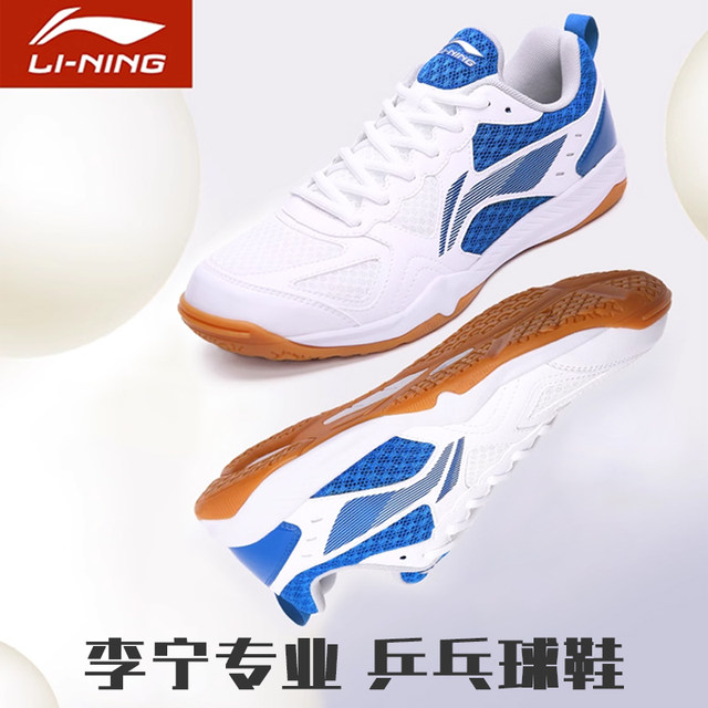 Li Ning table tennis shoes men's professional competition women's ...