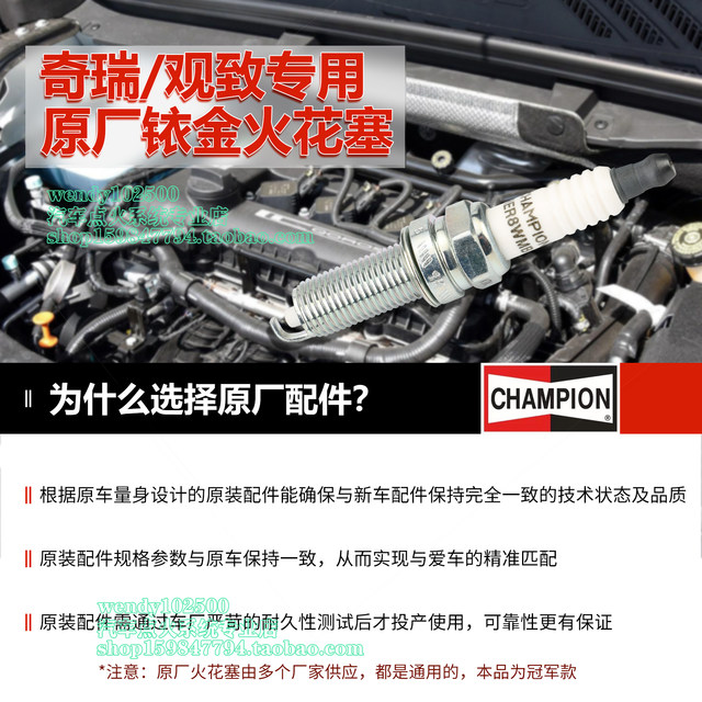 Suitable for Chery A3 Tiggo 3/8 Arrizo 7 original spark plug Qoros 3/5 ...