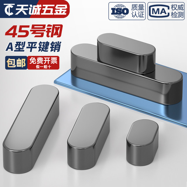 National standard 45# steel quenched flat key pin pin heat treatment ...