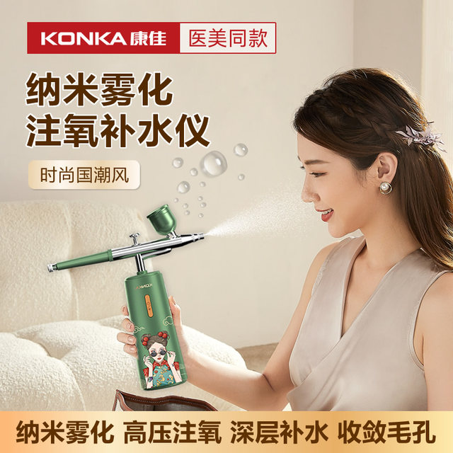 Konka nano spray oxygen injection instrument national trend home beauty ...