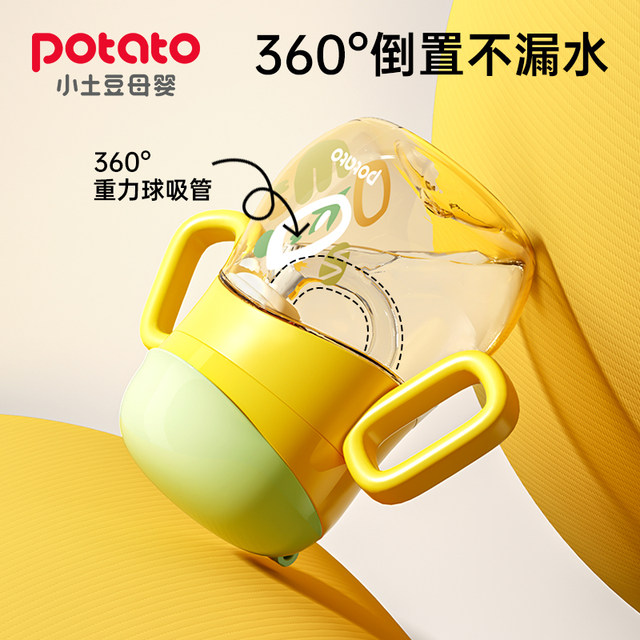 Little Potato Duckbill Cup Learning Drinking Cup Baby 6 Months and Over ...