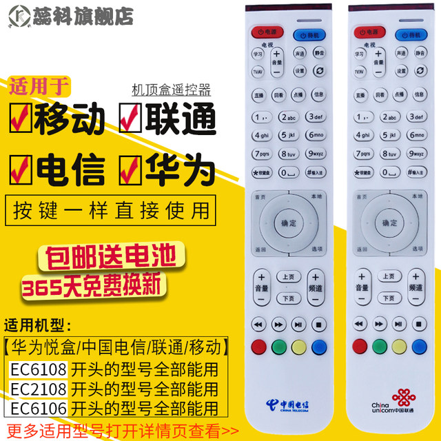 Suitable for China Telecom Unicom Huawei EC2108V3 6106 6108 HD IPTV set ...
