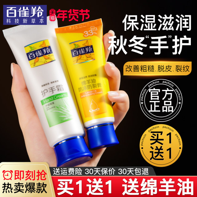 Pechoin hand cream for women and men, moisturizing, dry and cracked ...