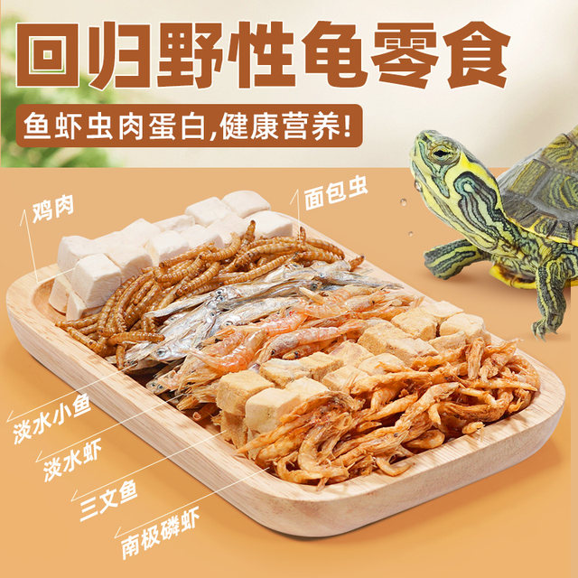 Dried turtle food shrimp freshwater small fish dried Brazilian turtle ...