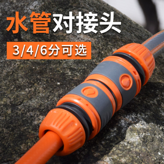 4-point quick-connect soft water pipe joint docking device hose ...