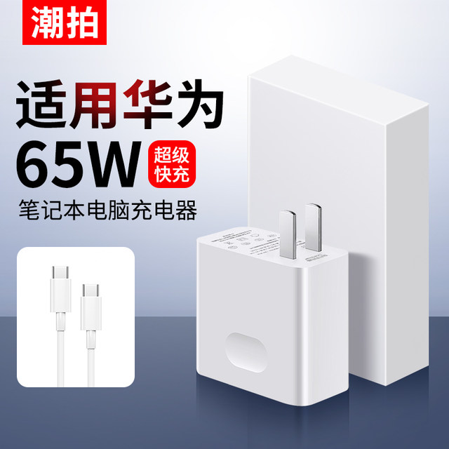 Chaopai is suitable for Huawei laptop charger head Honor 65w super fast ...