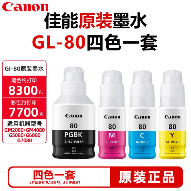 Canon original GI-80 ink black color suitable for G2080/G5080/G6080 ...