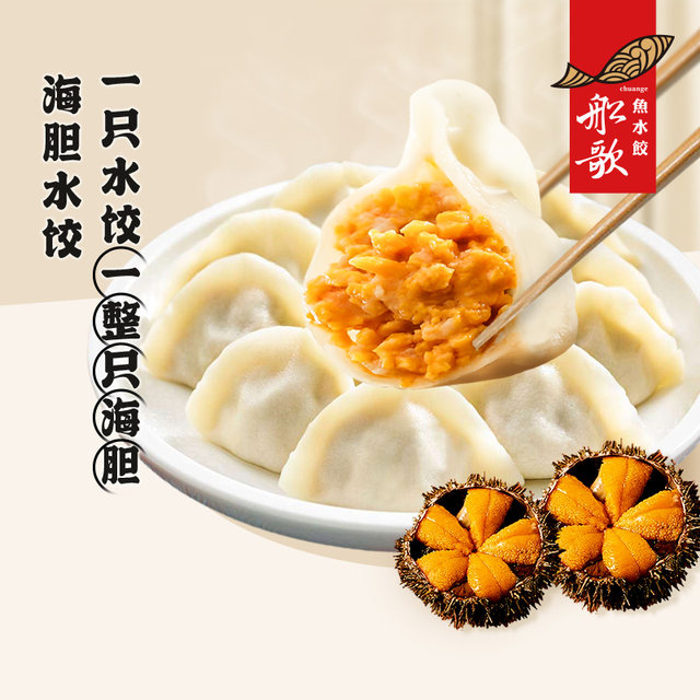 Boat song fish dumplings, sea urchin, sea cucumber, abalone, quick ...