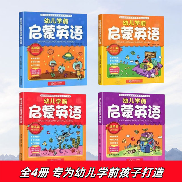Audio accompanying reading, a complete set of 4 volumes of preschool ...