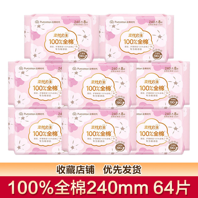 Pure cotton era Princess Ness medical grade aunt towel 240mm daily use ...